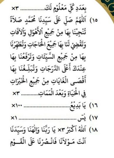 Bacaan Istighosah Kubro untuk Memohon Perlindungan Allah SWT - Halaman 3 Bacaan Istighosah Kubro untuk Memohon Perlindungan Allah SWT - Halaman 3