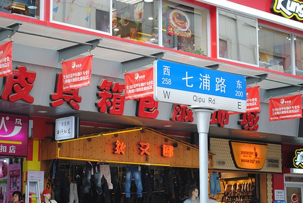 Qipu Lu, Pasar Pakaian Paling Murah di Shanghai