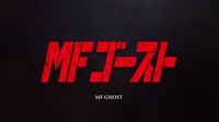 Sekuel Anime Initial D, MF Ghost Resmi Rilis