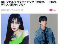 Park Hyung Sik & Giselle aespa Diprediksi Jadi Pasangan Tahun Baru Dispatch