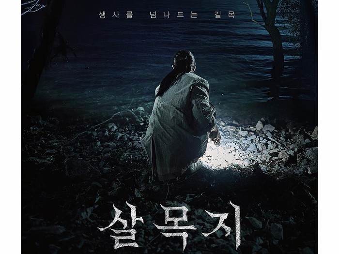 Sinopsis Film Horor Korea 'Salmokji: Whispering Water', Kim Hye Yoon ...
